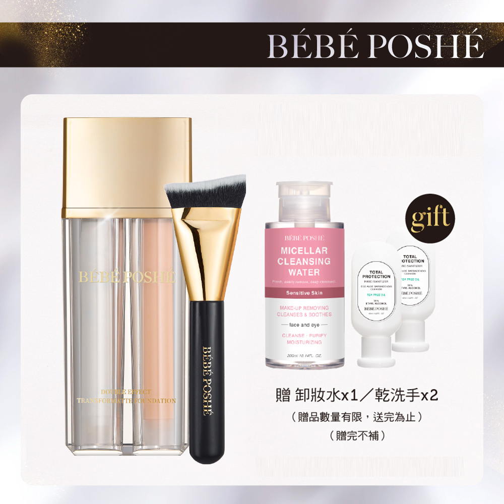 【BEBE POSHE 奢華寶貝】超保濕精萃雙粉底精華唐葳推薦組-兩色任選-momo購物網