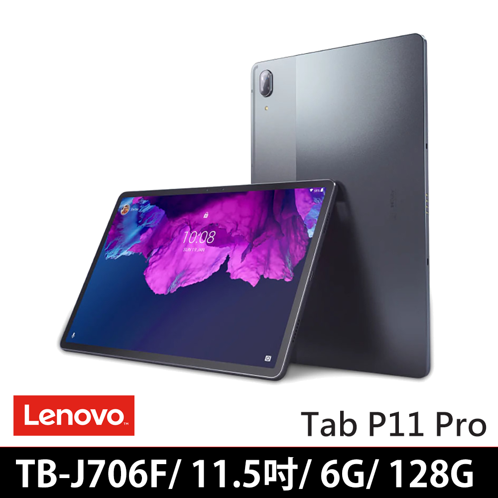 【Lenovo】Tab P11 Pro TB-J706F 6G/128G 11.5吋 平板電腦(送64G卡+皮套等好禮)-momo購物網