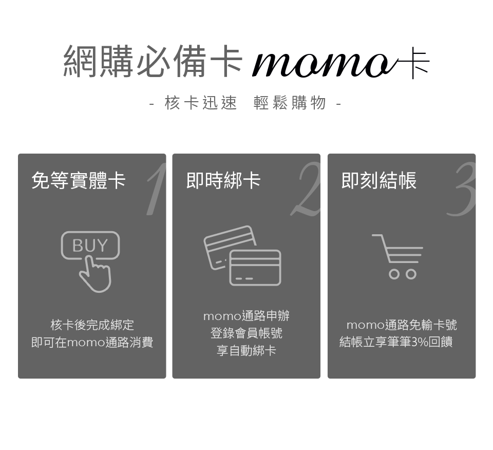 刷momo卡最高3%，千大品牌最高7%回饋! - momo購物網