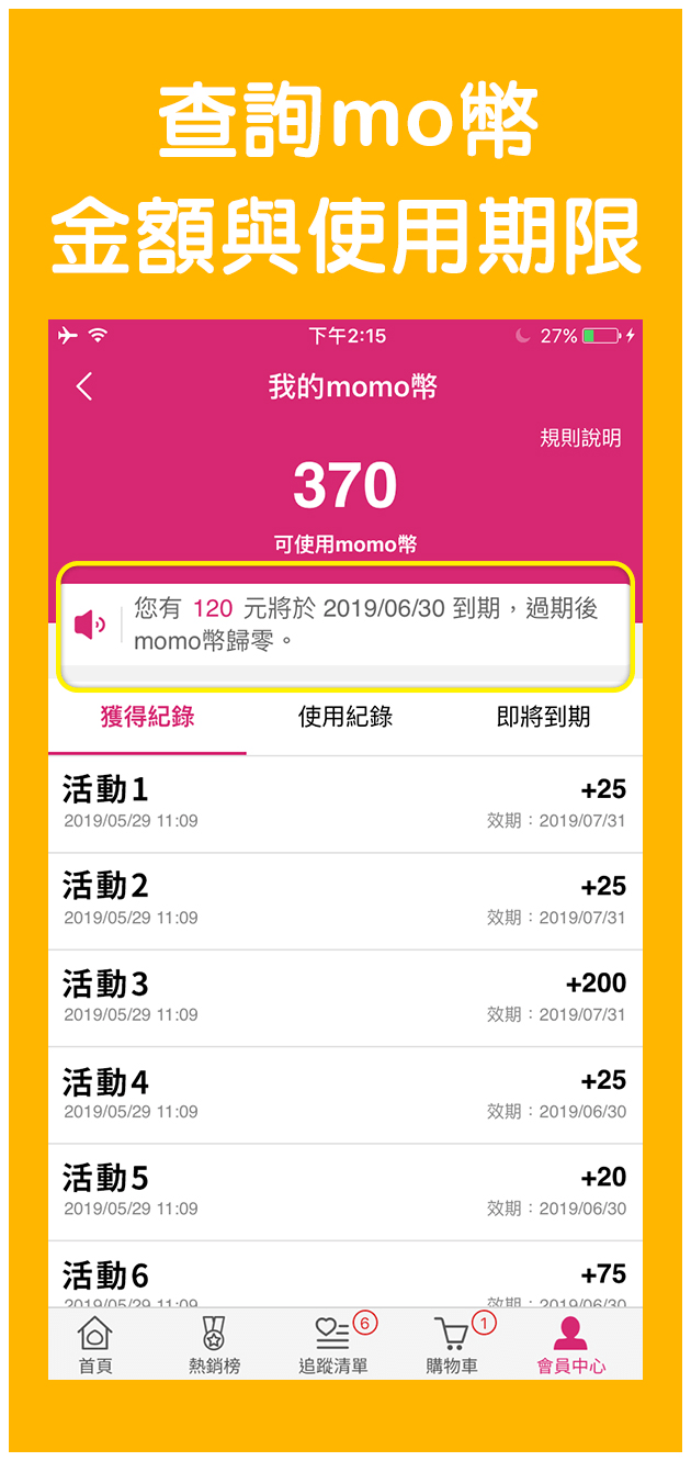 momo幣 - momo購物網