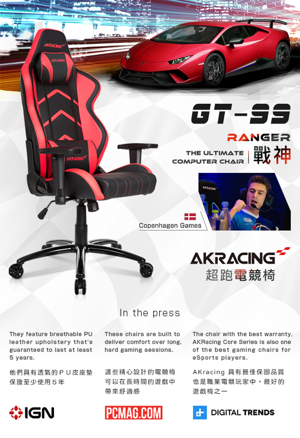 【AKRACING】超跑電競椅旗艦款-GT99 Ranger-紅(電競椅) - 全聯全電商