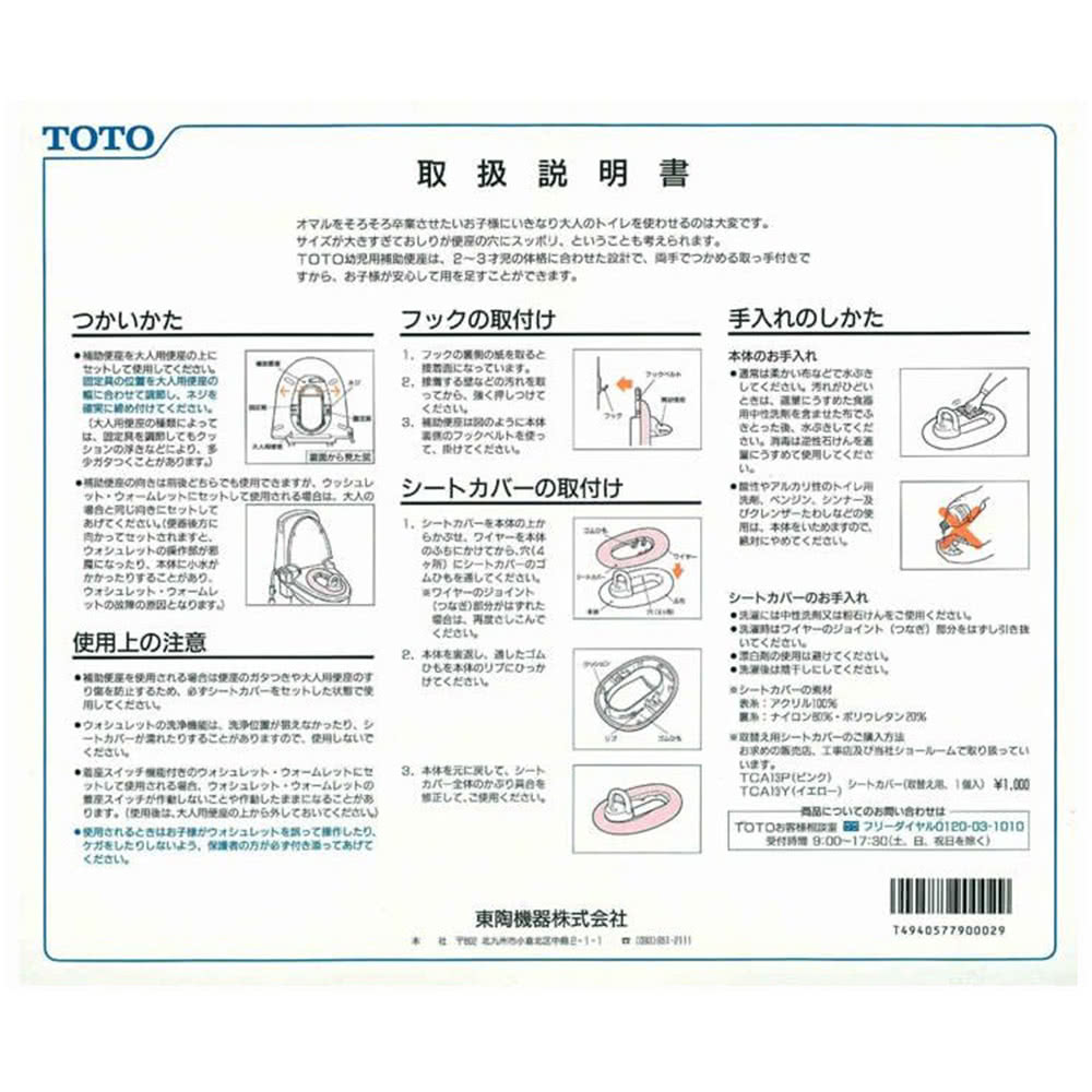 TOTO 幼児用普通便座 3～5歳向け便器用 TC30