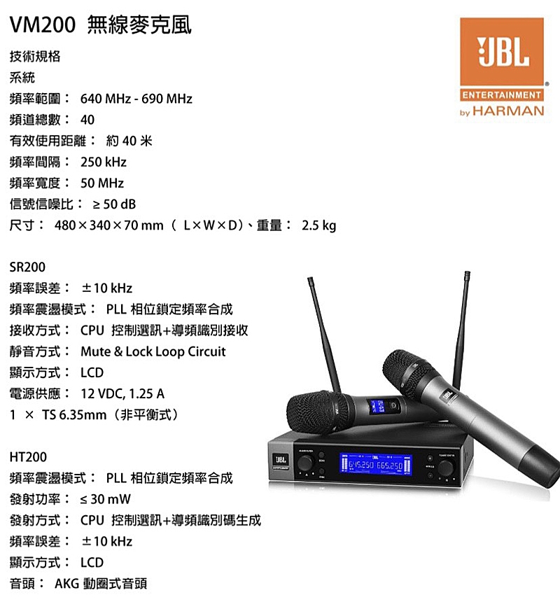 JBL VM200 UHF自動掃頻無線麥克風
