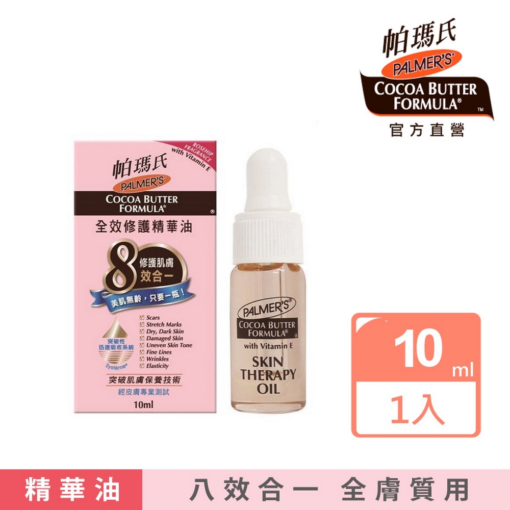 【帕瑪氏】全效修護精華油10ml(八效合一 清爽不油膩)-momo購物網