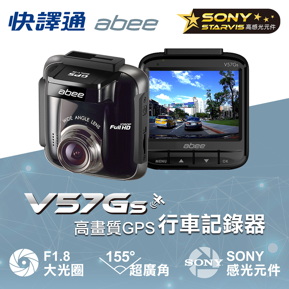 【Abee 快譯通】V57GS GPS高畫質行車記錄器＋16G記憶卡(行車記錄器)-momo購物網